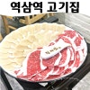 역삼역 고기집 회식장소 소고기 강남가족모임 네이버 블로그